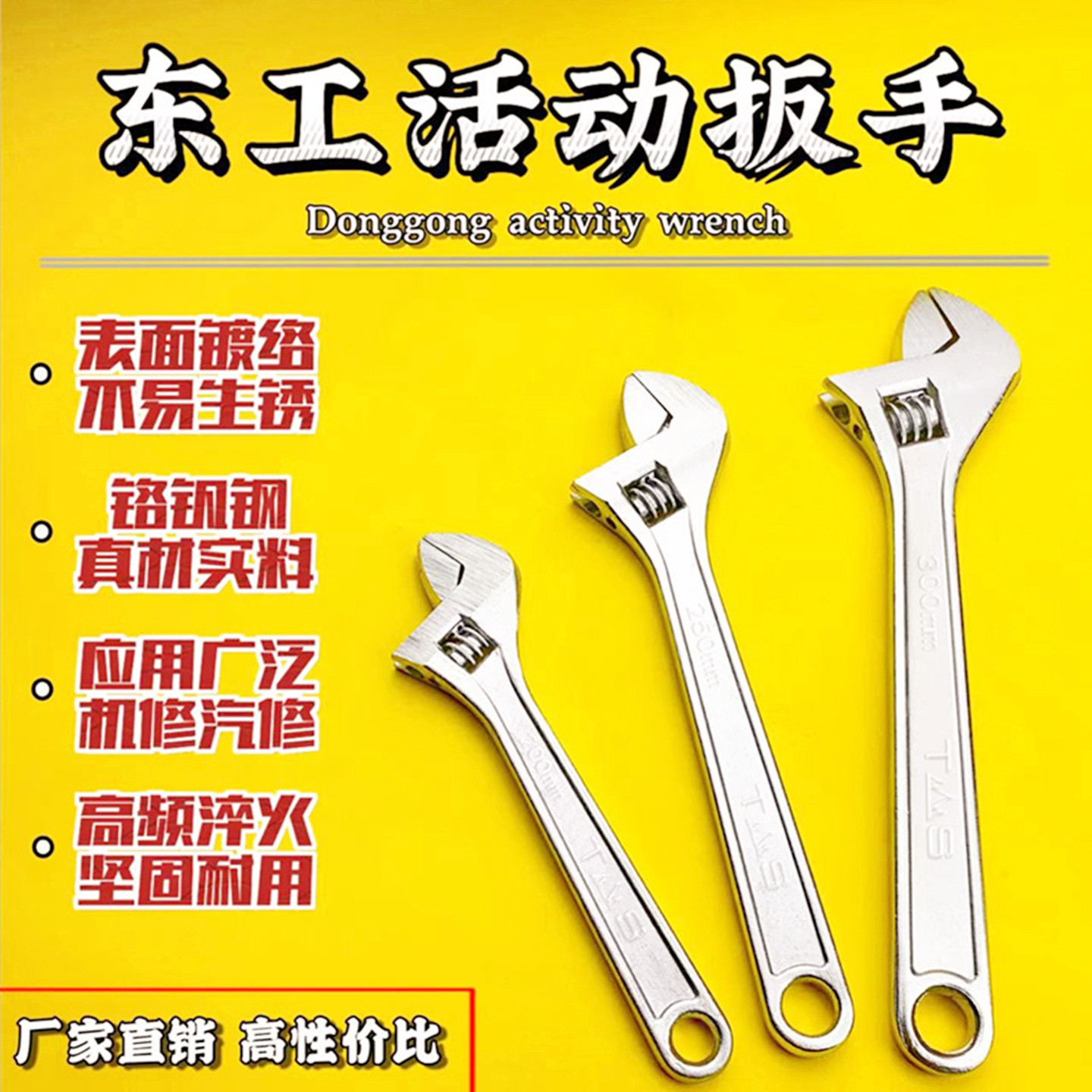 东工活动扳手150*200*250*300*375*450*600开口活络板子五金工具