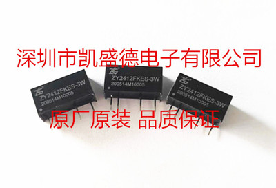 供应 ZY2412FKES-3W 隔离收发器 原厂原装 品质保证