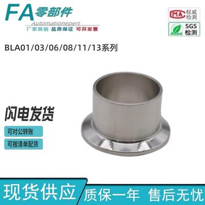 怡合达卫生级管道配件 3A标准 焊式卡盘BLA01 BLA01-5 BLA01-10