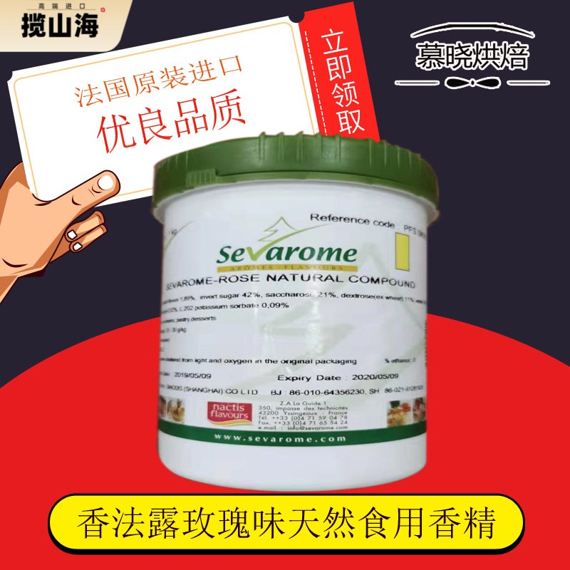 法国原装进口香法露玫瑰油Citric Acid玫瑰香精1kg烘焙原料添加剂
