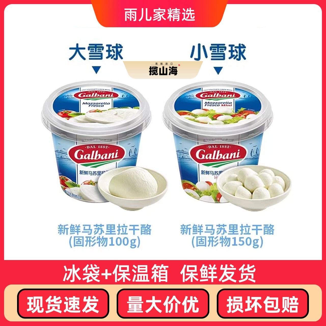 包邮Galbani总统格巴尼盐水浸新鲜马苏里拉干酪100g大球西餐奶酪