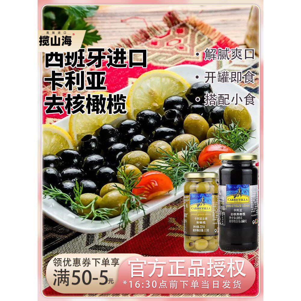 西班牙进口卡利亚去核青橄榄黑橄榄225g披萨意面火腿西餐搭配小食