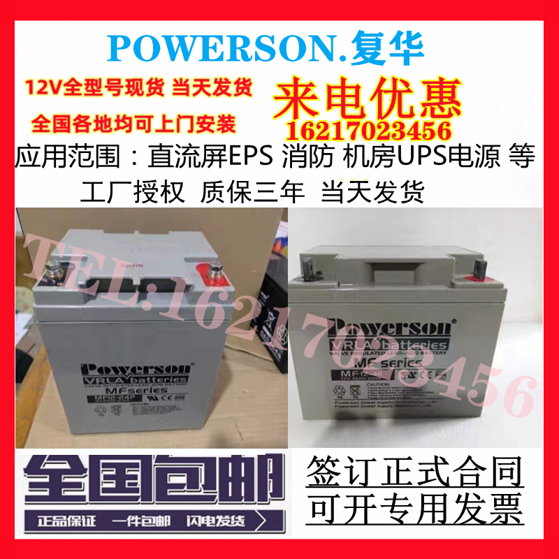 POWERSON蓄电池MF12-100消防12v7ah18a24a26ah33a40a65a100ah_虎窝淘