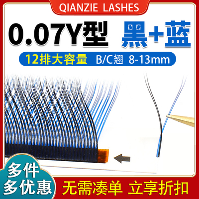 Y型黑加蓝yy睫毛嫁接美睫店专用