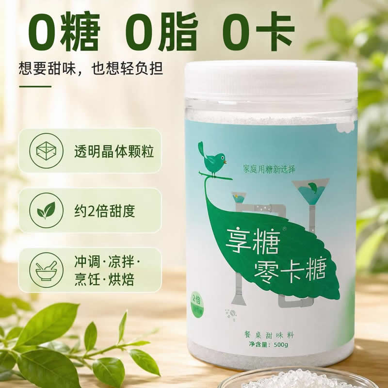 甜叶菊植物代糖甜菊糖0脂肪0卡路里代替木糖醇赤藓糖醇零卡糖500g