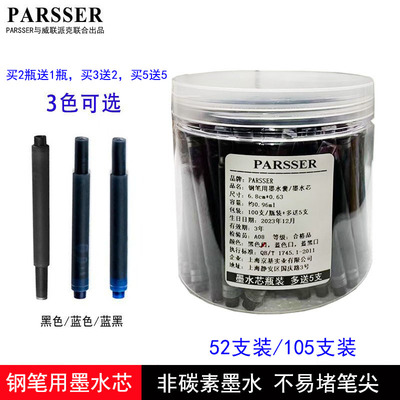 买2送1威联派克钢笔墨囊墨水芯