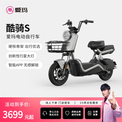 【门店自提】爱玛新国标酷骑S碟刹版48V铅酸电动自行车