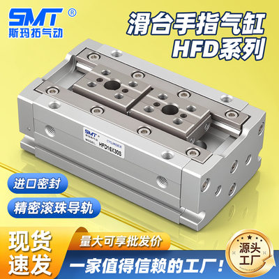 HFD薄型平移精密滑台手指气缸8