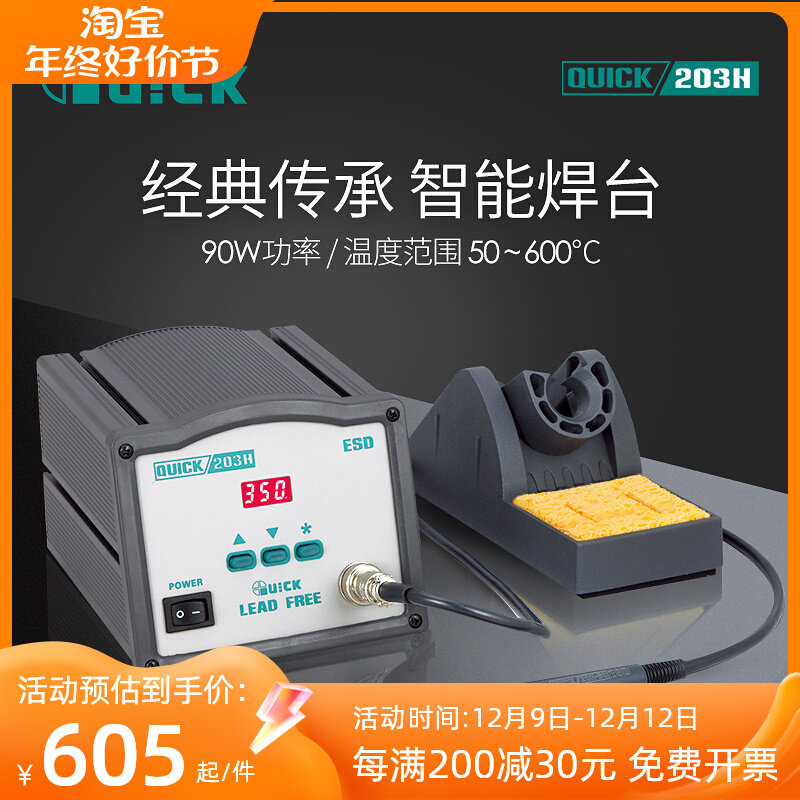 QUICK快克203H 205数显无铅高频电焊台90W大功率恒温烙铁维修焊接_虎窝淘