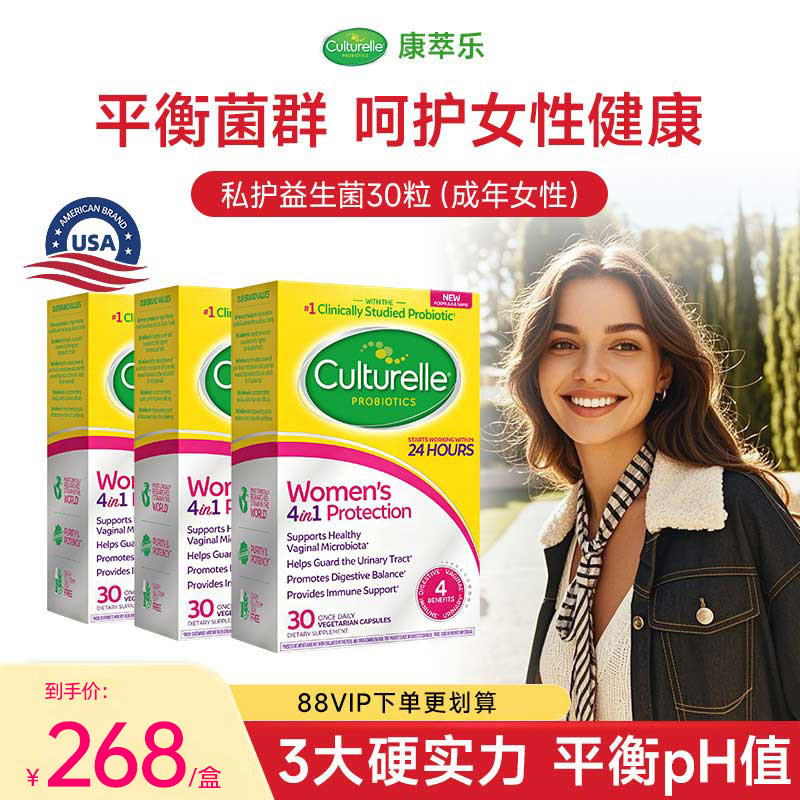 【私护健康】康萃乐益生菌女性私处护理私密部位口服胶囊30粒*3