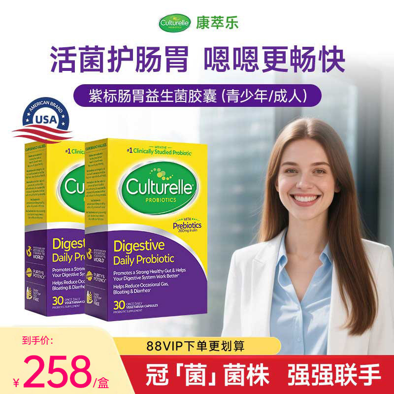 【消化加强款】Culturelle康萃乐益生菌成人护肠胃便秘腹泻30粒*2