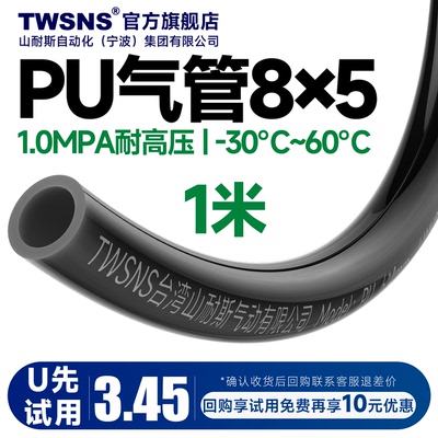 TWSNS气管PU8*5黑色1m试用装