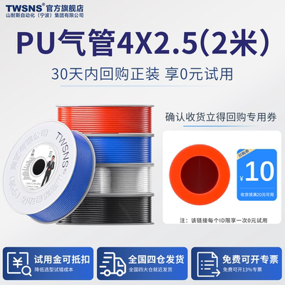 TWSNS气管PU4*2.5红色2m试用装