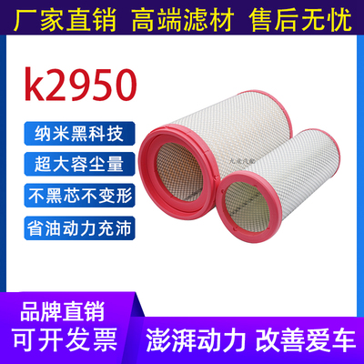 K2950PU空气滤芯适配新款天龙KL465AF25127AA2995雷诺450空滤格原