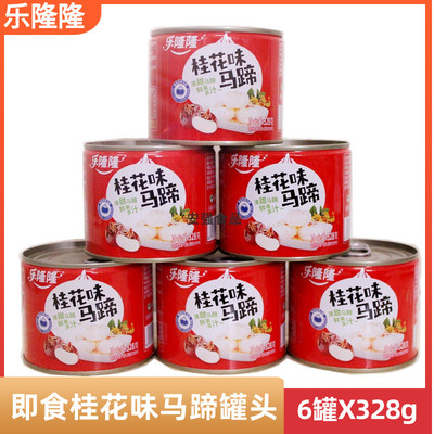 乐隆隆即食桂花味马蹄罐头6罐装