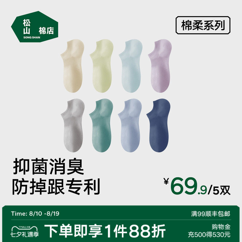 松山棉店珍珠浅口袜子防掉跟舒适透气抗菌防臭船袜隐形短袜