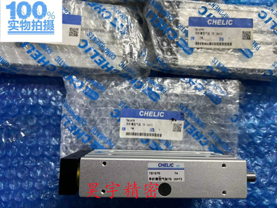 CHELIC 全新原装正品 TB1675导杆气缸 TB16*75 现货出售特价包邮