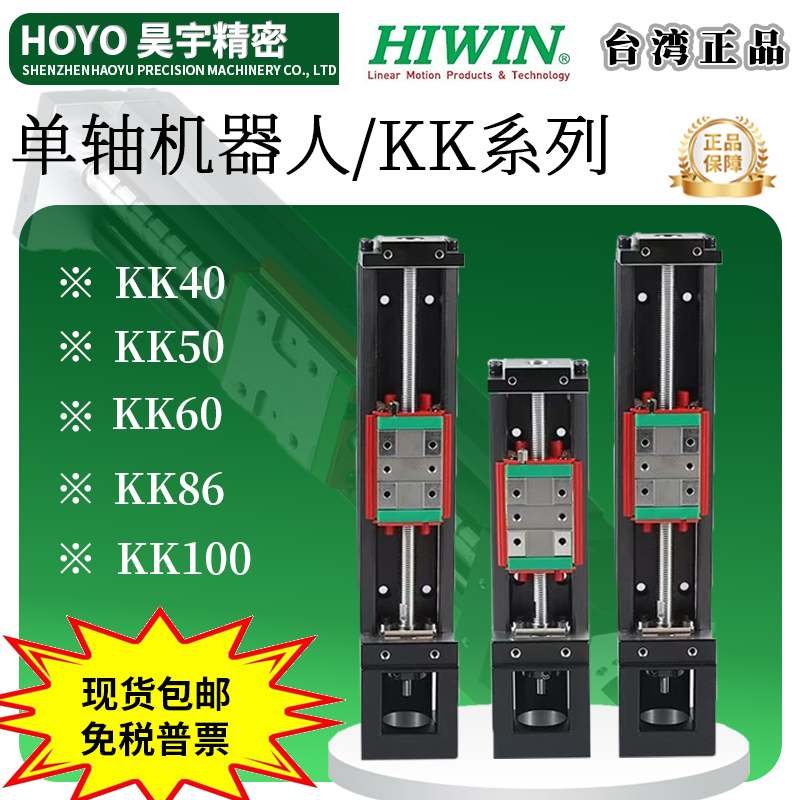 KK40 KK50 KK60 KK86 KK100 原装正品HIWIN/上银模组现货特价出售_虎窝淘