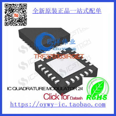 TRF370333IRGET IC QUADRATURE MODULATOR 24-QFN TRF370333IRGET