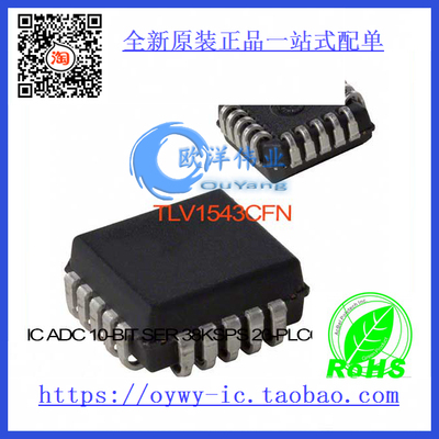 TLV1543CFN IC ADC 10-BIT SER 38KSPS 20-PLCC TLV1543CFN