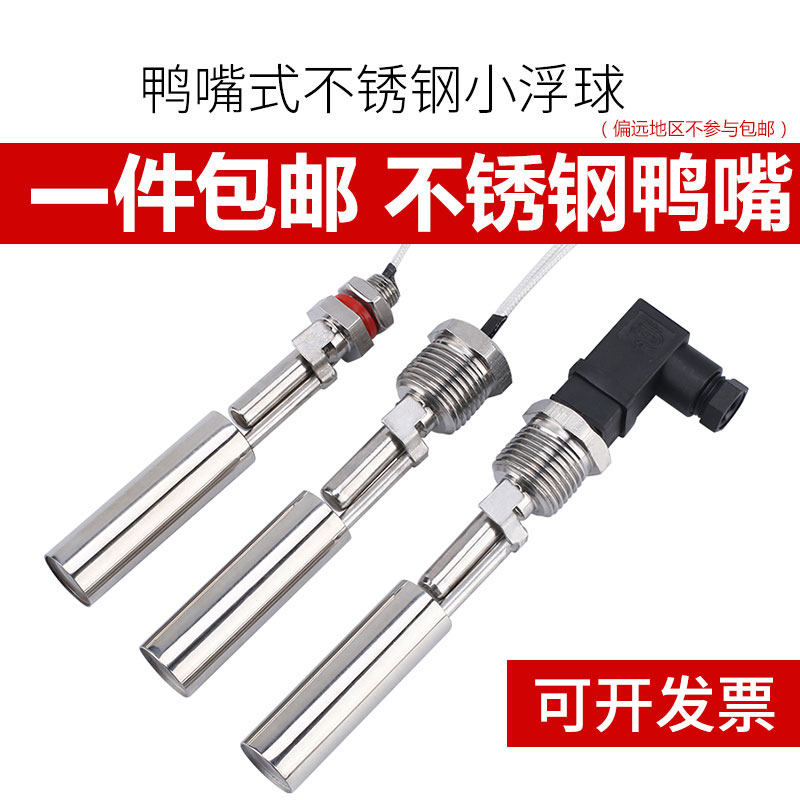 伊莱科鸭嘴式不锈钢小浮球液位水位开关ESC11侧装控制器鸭嘴浮子