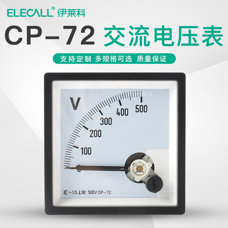 指针式交流电压表CP-72-V家用工业小型机械伏特表头380V伏可定制_虎窝淘