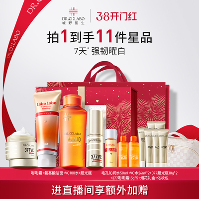 【新年礼物】城野医生紧致套组VC377美白淡斑精华面霜VC100洗面奶