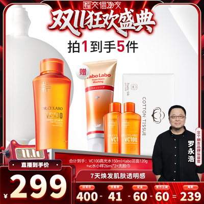 【交个朋友双11先加购】城野医生VC100高光精粹水湿敷紧致精华水