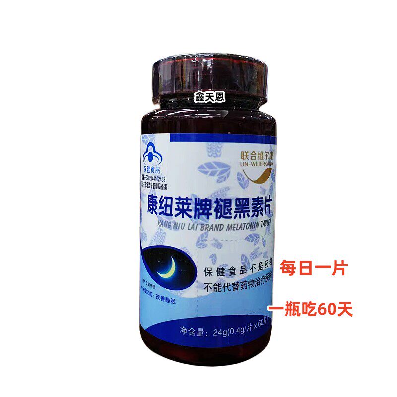 联合维尔康康纽莱牌褪黑素片 60片/瓶鑫天恩专营