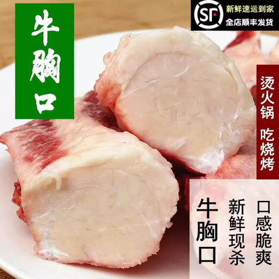 牛胸口油 新鲜胸口捞胸油肉片冷冻黄牛肉生鲜火锅烧烤食材 2斤