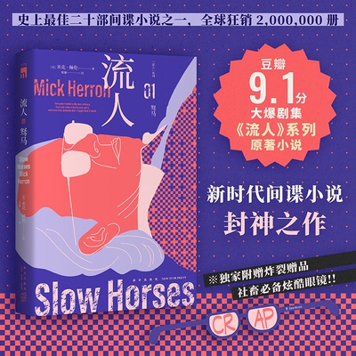 正版包邮//驽马（“流人”系列01）