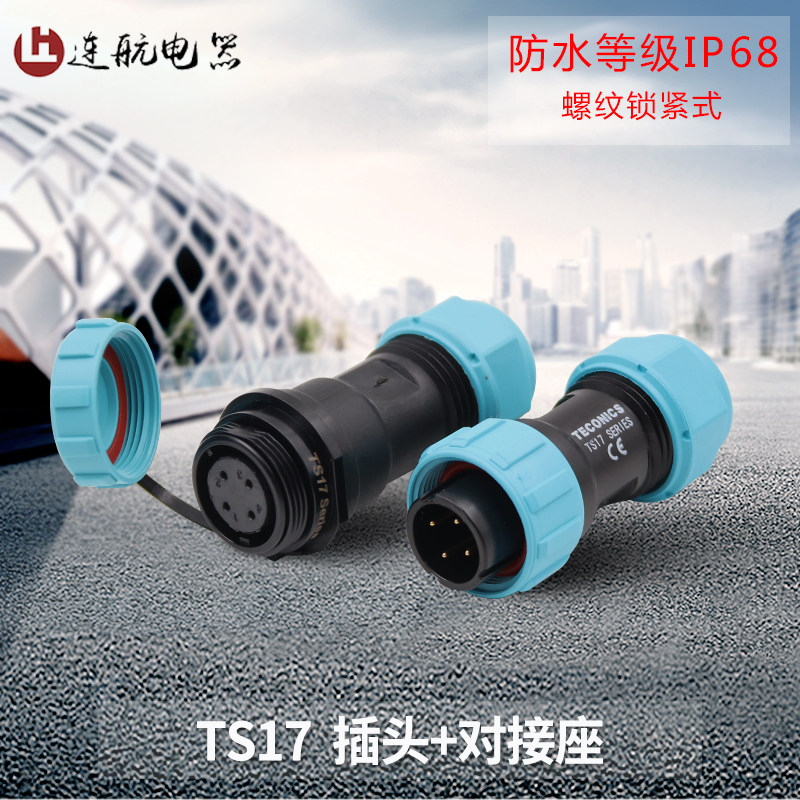 防水航空插头TS17-2孔3-4-5-7针9芯SP17对接座工业连接器插座IP68_虎窝淘