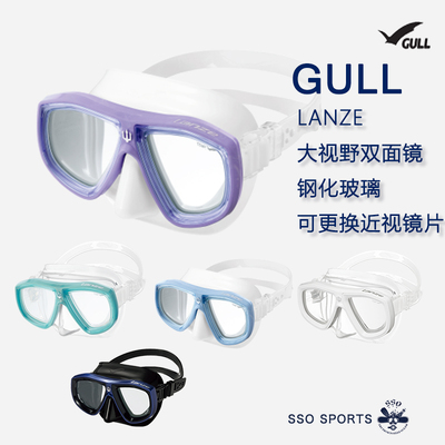 GULLLANZE自由潜浮潜水面镜