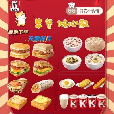KFC肯德基早餐优惠券代下单通用
