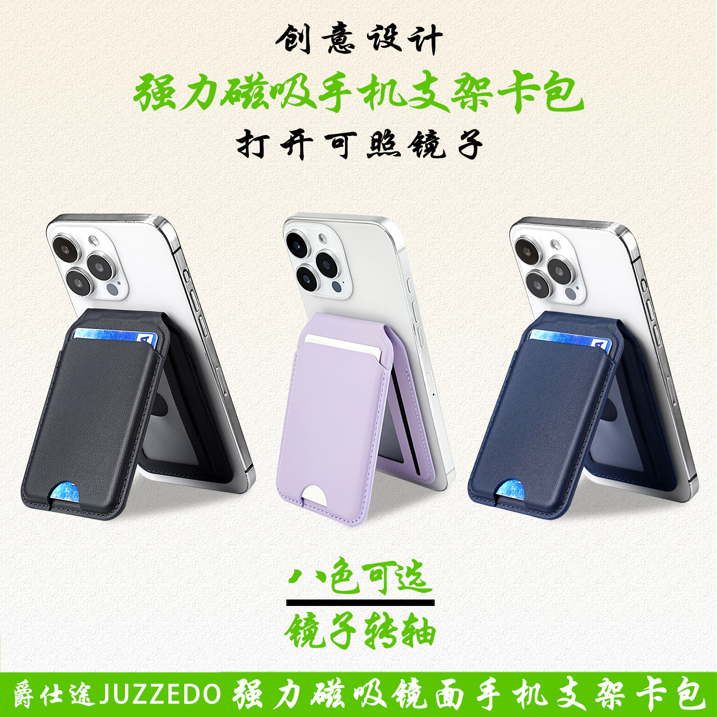 爵仕途镜面磁吸手机支架卡包卡套翻转磁吸手机支架背贴卡套卡套