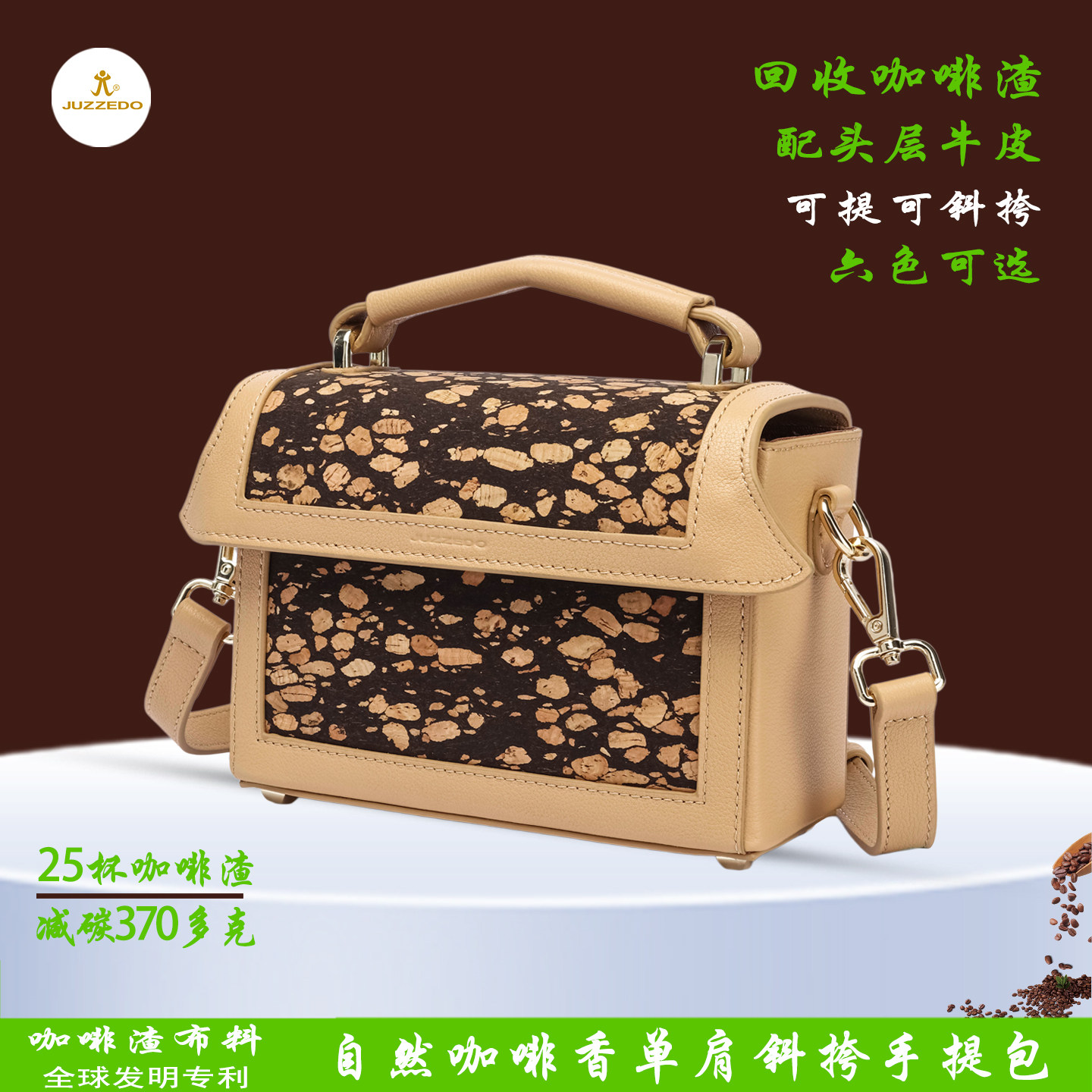 JUZZEDO茶叶渣拼接真皮小方包通用款女单肩斜挎包高级感手提包