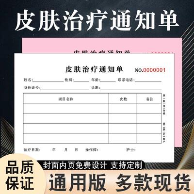 美容院手术缴费单皮肤治疗通知单