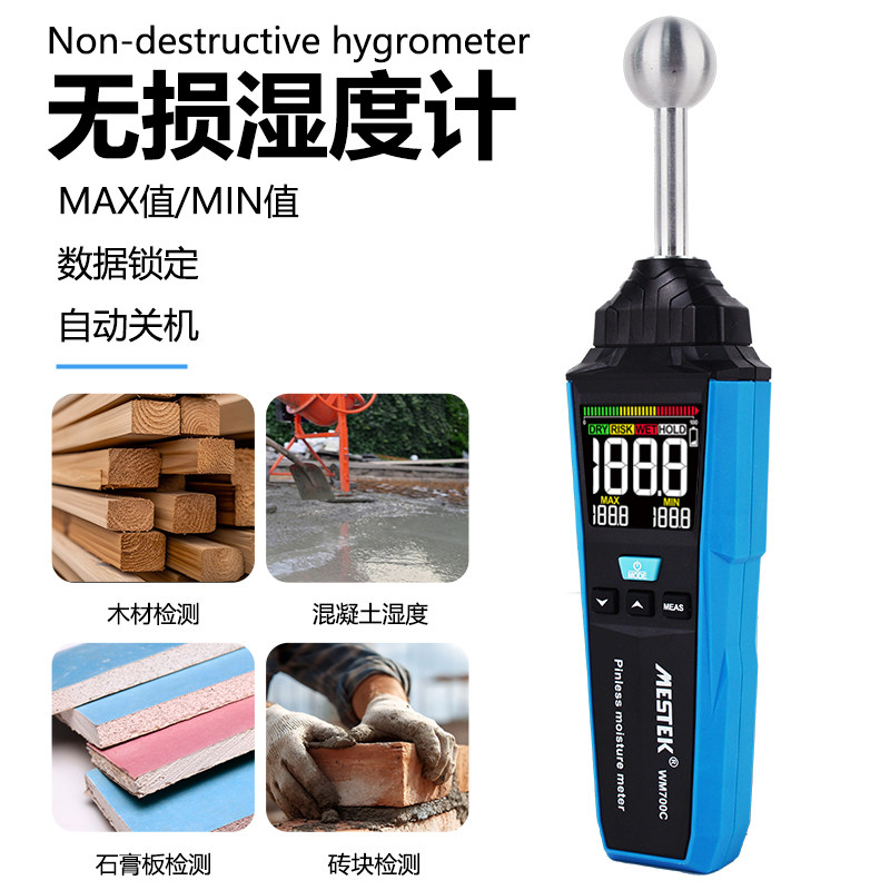 mestek球状无损感应式水分仪高精度木材漏水测试墙体湿度含水率