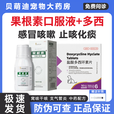 爱迪森果根素宠物狗狗猫咪感冒咳嗽止咳流鼻涕发热发烧感冒