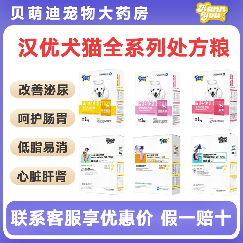 汉优处方粮猫粮狗粮低脂易消泌尿通健胃助消呼吸道全价犬处方粮