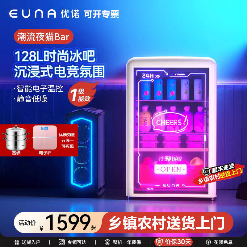 顺丰速发优诺128升透明门夜猫复古冰吧冷藏饮料柜电竞房网红冰箱