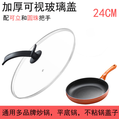 Joyoung/九阳JLW2401煎锅不粘锅盖平底锅钢化玻璃盖24cm2601/28