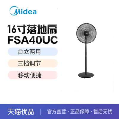 美的机械式落地扇3叶大风量