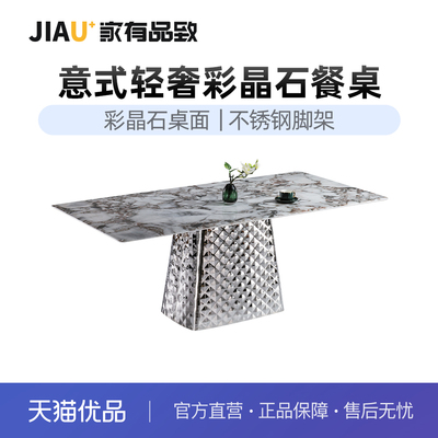 家有品致（JIAYOUPINZHI）意式轻奢彩晶石客厅餐桌6187