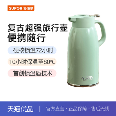 苏泊尔72小时长效保温壶热水瓶大容量水壶不锈钢暖壶KCV20DZ50绿