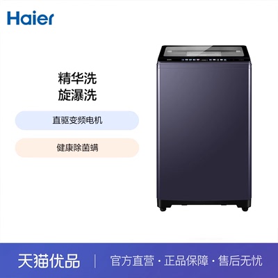 Haier/海尔 XQS100-BE659 洗衣机 晶釉蓝