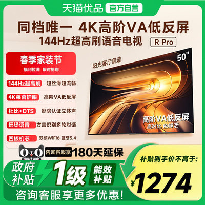 Vidda R Pro 50英寸 海信电视 144Hz高刷 电视机以旧换新补贴55