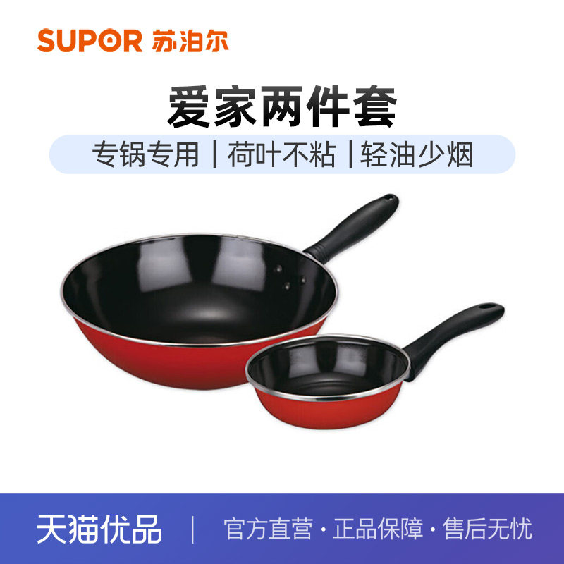 苏泊尔(SUPOR)T0934T爱家两件套家用炒锅奶锅套装锅具组合