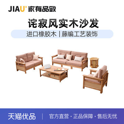 家有品致（JIAYOUPINZHI）新中式橡胶木实木沙发JM013K31