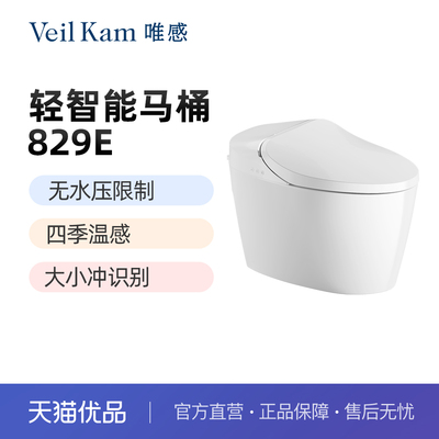 唯感829轻智能马桶带水箱0水压限制四季温感离座冲水